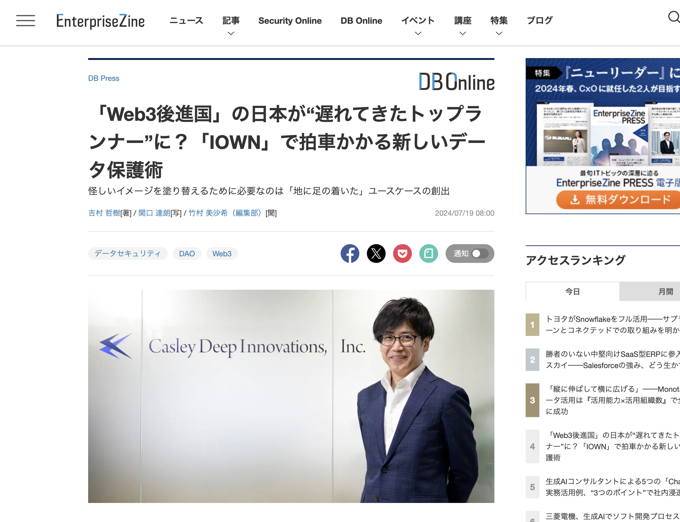 EnterpriseZine（エンタープライズジン）に代表砂川のインタビュー記事が掲載されました | CasleyDeepInnovations株式会社